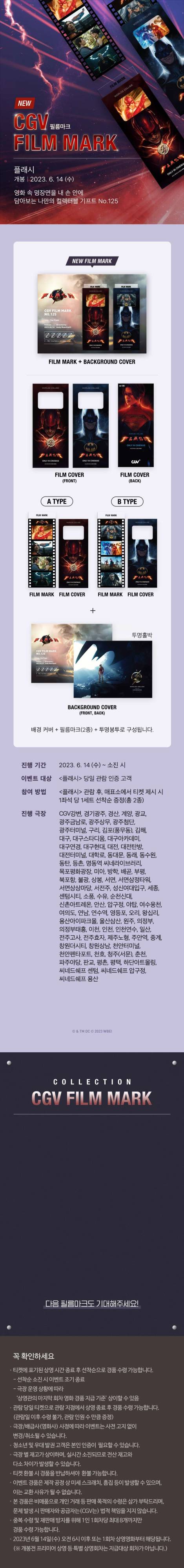 [CGV] [플래시] 필름마크 - 🎰 이벤트 - 노이즈프레임35