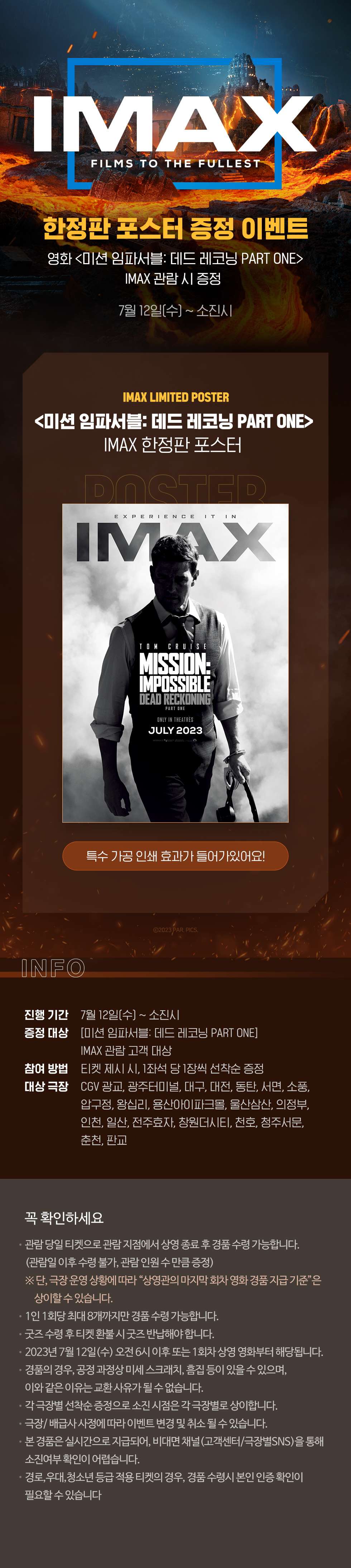 [CGV] [미션임파서블:데드레코닝 PART ONE] IMAX 포스터 - 🎰 이벤트 - 노이즈프레임35