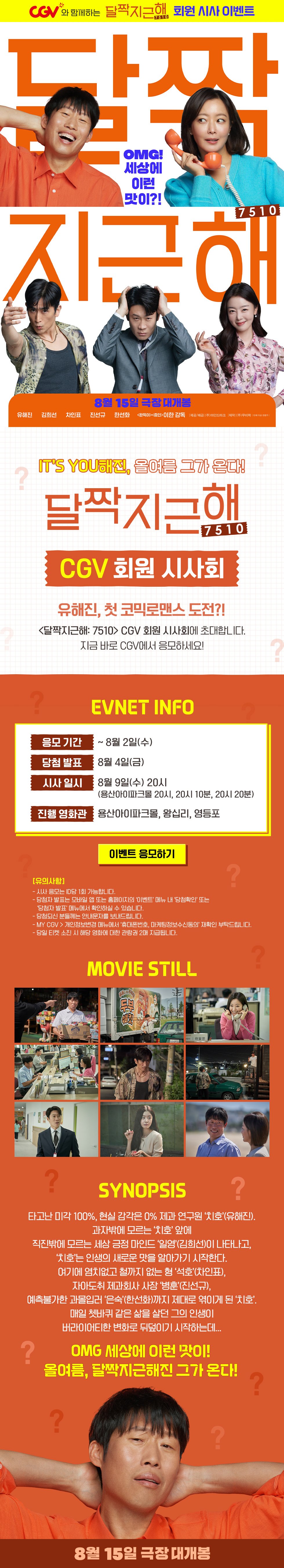 [CGV] [달짝지근해: 7510] CGV회원시사 - 🎰 이벤트 - 노이즈프레임35