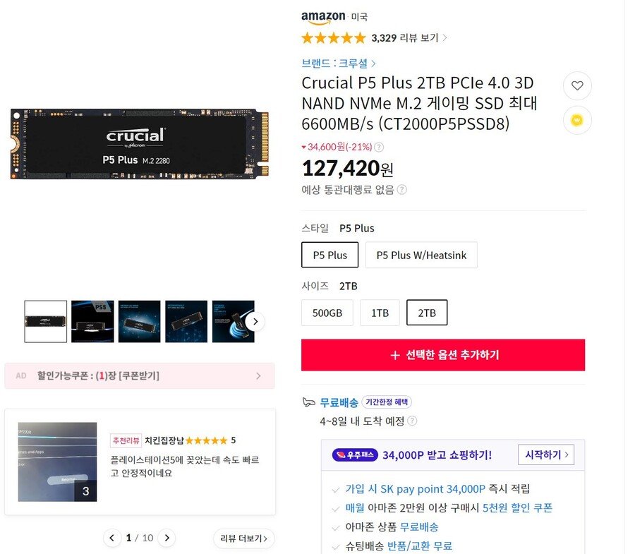 [11번가아마존]크루셜 P5PLUS 2TB SSD(127,420원/무료배송) - 💸 핫딜 - 노이즈프레임35