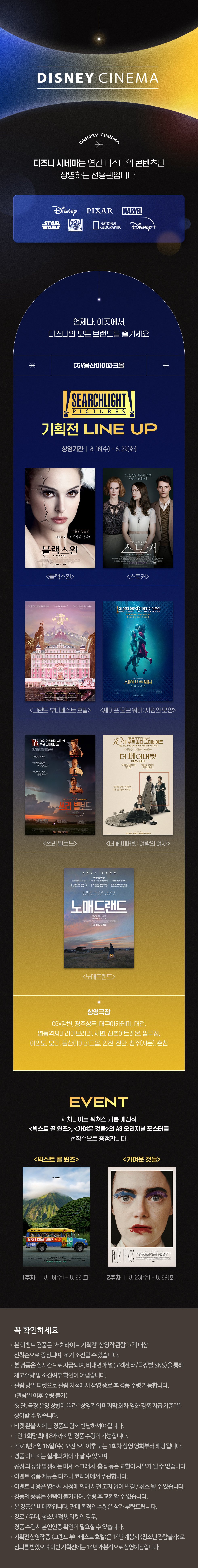 [CGV] ALL ABOUT DISNEY [서치라이트 픽쳐스 기획전] - 🎰 이벤트 - 노이즈프레임35