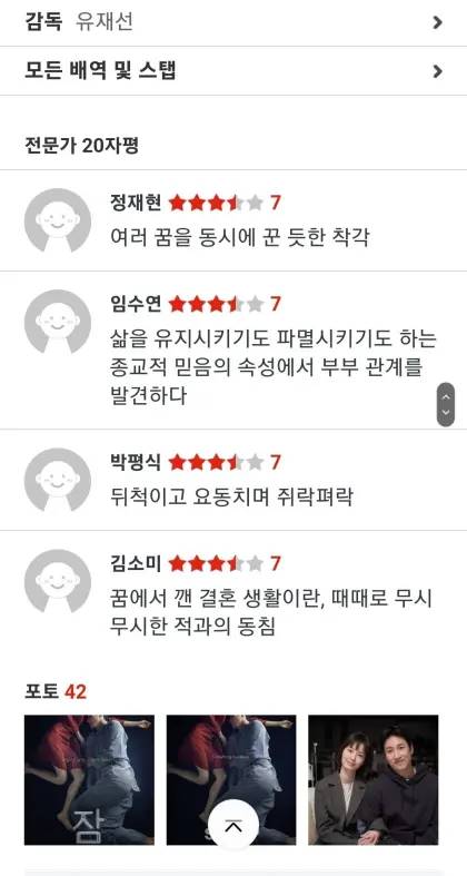 영화 ‘잠’, 씨네21 평론가 평점 - 🤡 자유게시판 - 노이즈프레임35