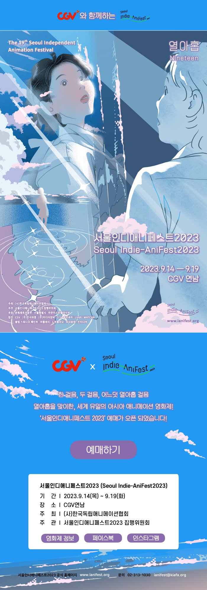 [서울] CGV연남 서울인디애니페스트 2023 - 🎪 행사/축제 정보 - 노이즈프레임35