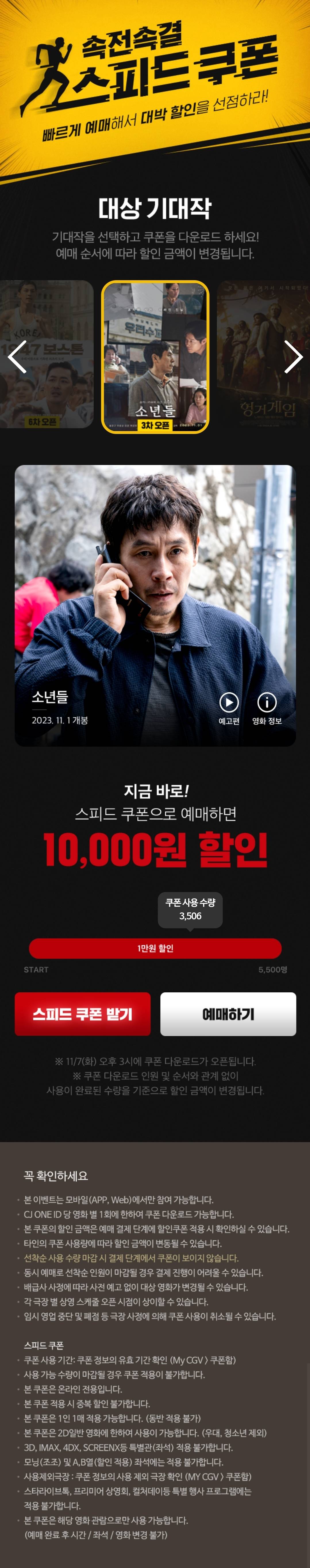 [CGV] 스피드 쿠폰 - 🎰 이벤트 - 노이즈프레임35