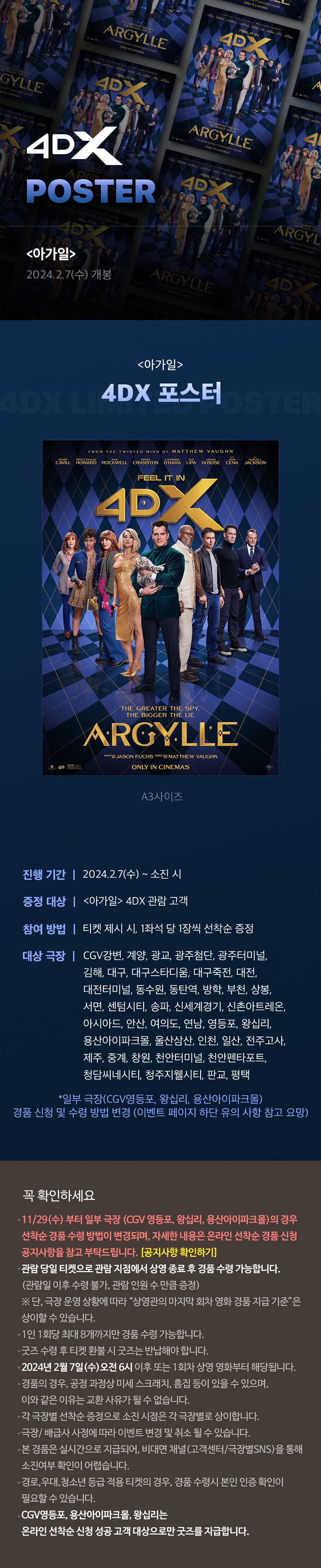 [CGV] [아가일] 4DX 포스터 - 🎰 이벤트 - 노이즈프레임35