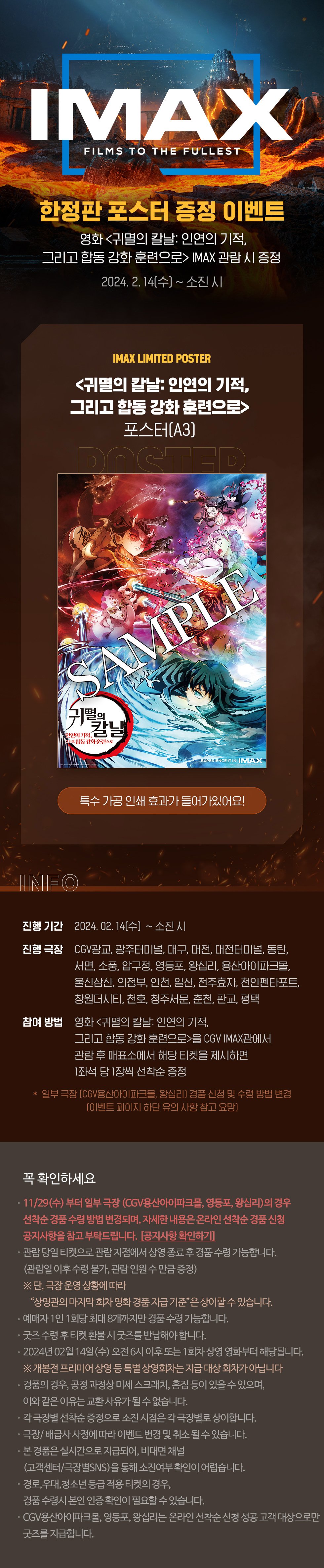 [CGV] [귀멸의 칼날 : 인연의 기적, 그리고 합동 강화 훈련으로] I... - 🎰 이벤트 - 노이즈프레임35