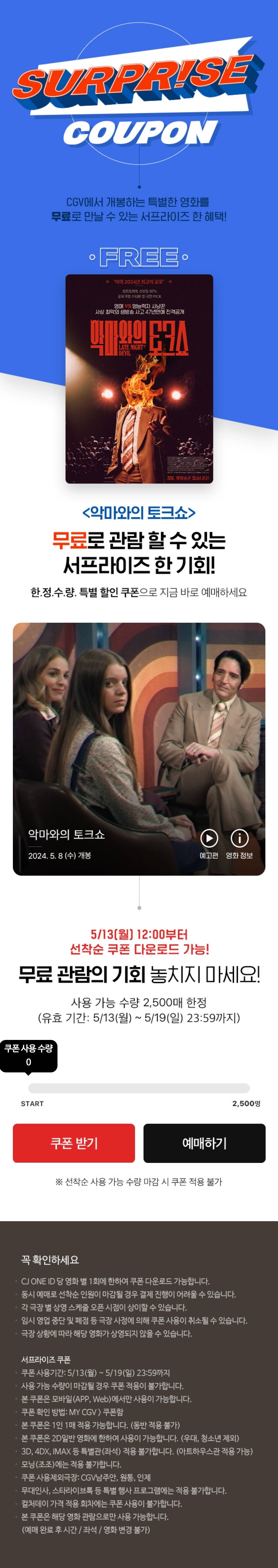 [CGV] 서프라이즈 쿠폰 - 🎰 이벤트 - 노이즈프레임35