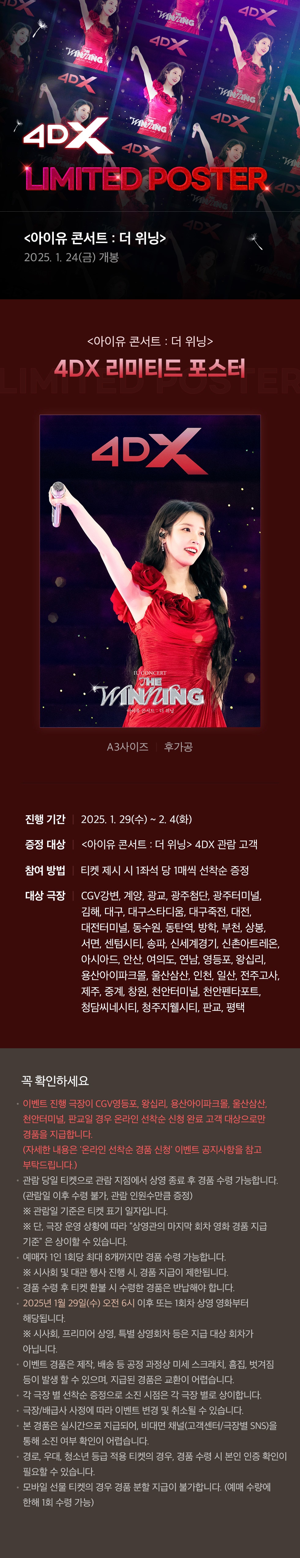 [CGV] [아이유 콘서트 : 더 위닝] 4DX 포스터 증정 이벤트 - 🎰 이벤트 - 노이즈프레임35