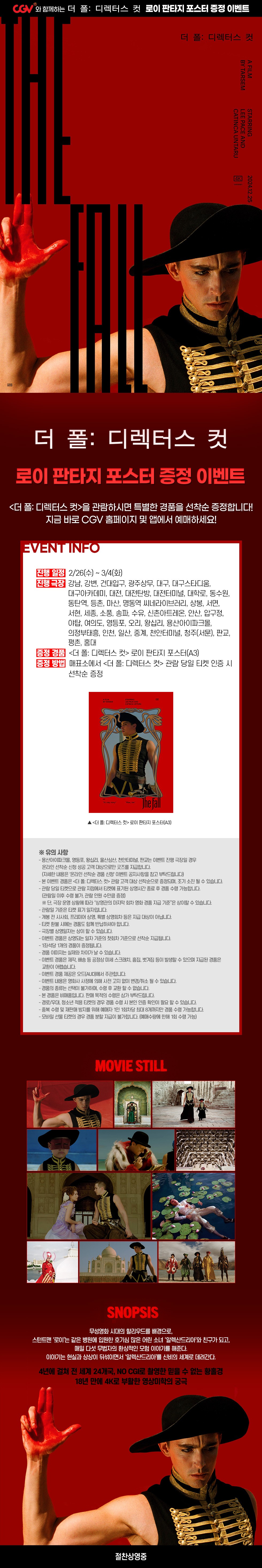 [CGV] [더 폴: 디렉터스 컷] 로이 판타지 포스터 증정 이벤트 - 🎰 이벤트 - 노이즈프레임35