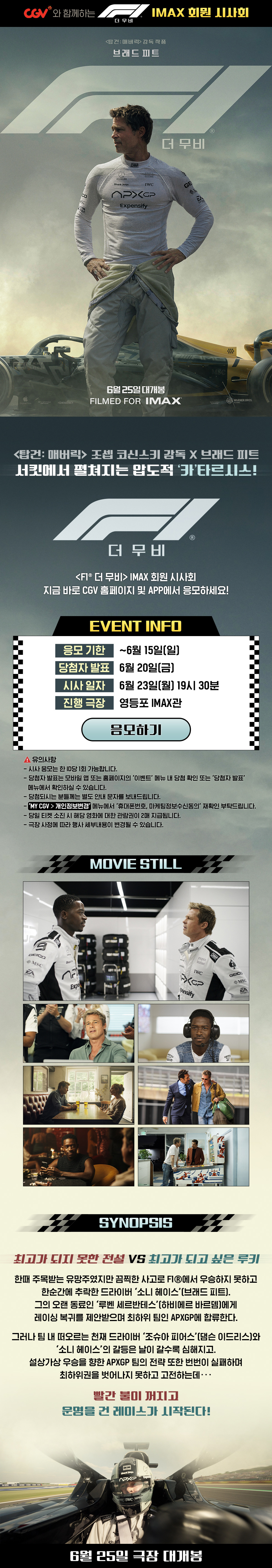[CGV] [F1 더 무비] IMAX 회원 시사회 - 🎰 이벤트 - 노이즈프레임35