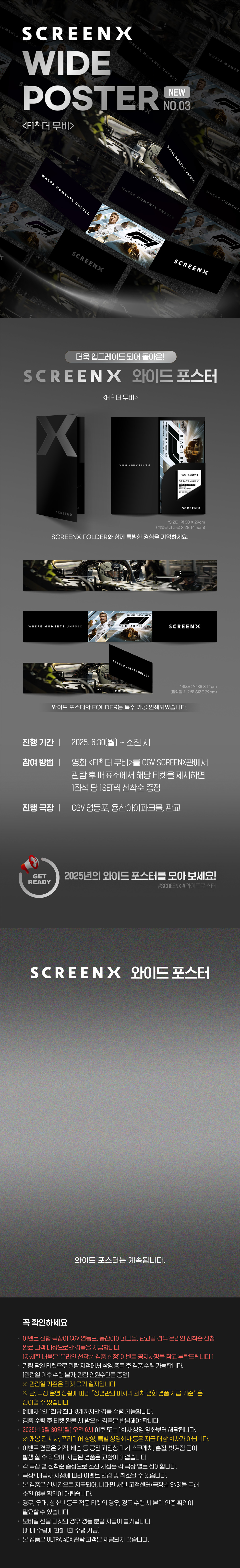 [CGV] [F1 더 무비] SCREENX 와이드 포스터 증정 이벤트 - 🎰 이벤트 - 노이즈프레임35